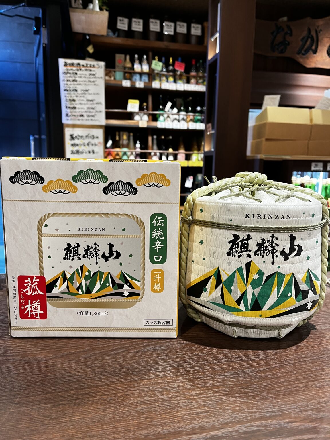 お正月の宴にピッタリな豆樽です(^^)/~~~ - 静岡県沼津市の酒・ながしま 地酒、日本酒、本格焼酎